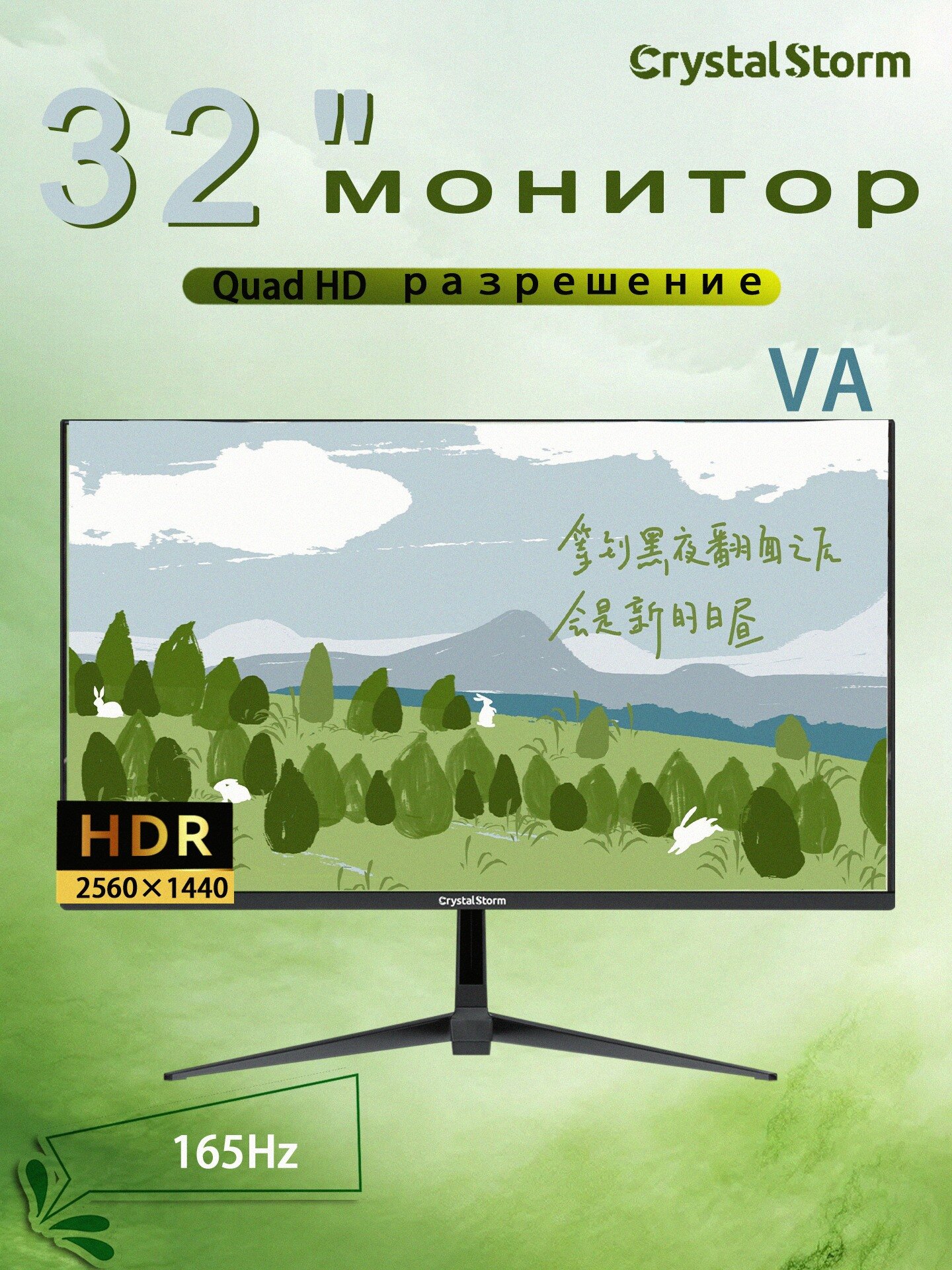 CrystalStorm 32" Монитор 2560x1440 165 Гц, VA, Чёрный игровой, для компьютера