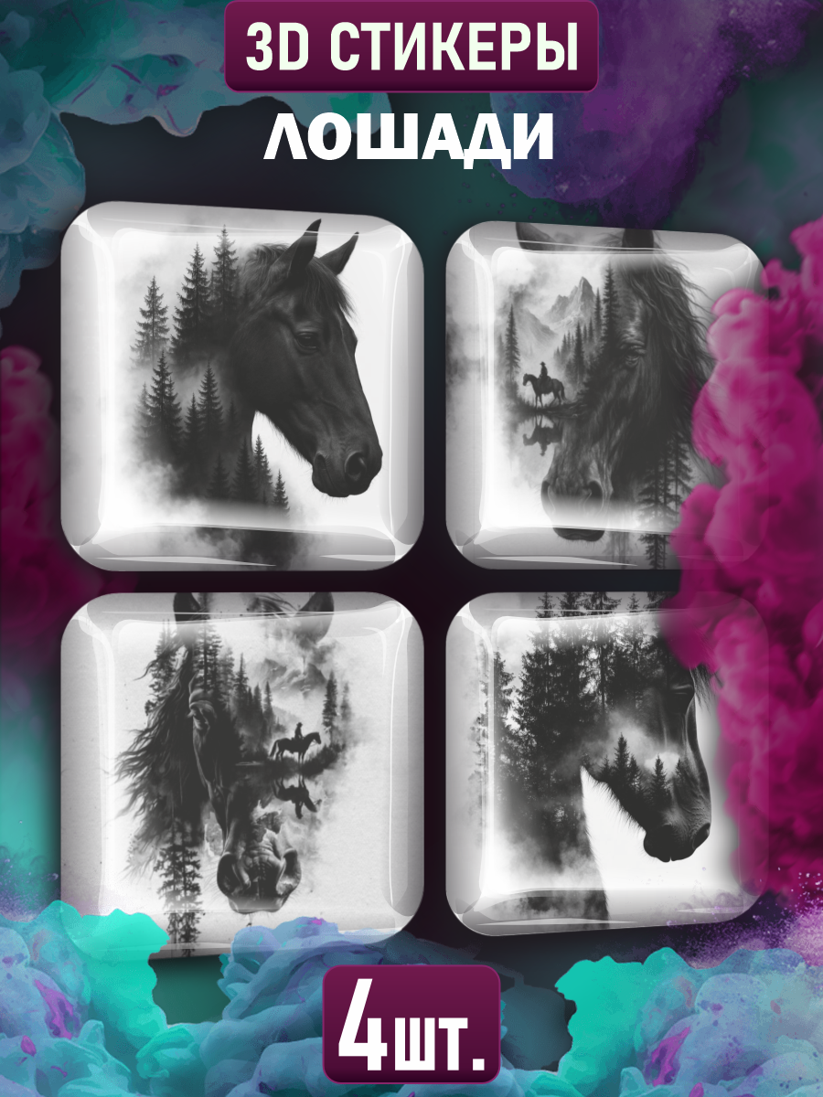 Наклейки на телефон 3D Лошадь арт