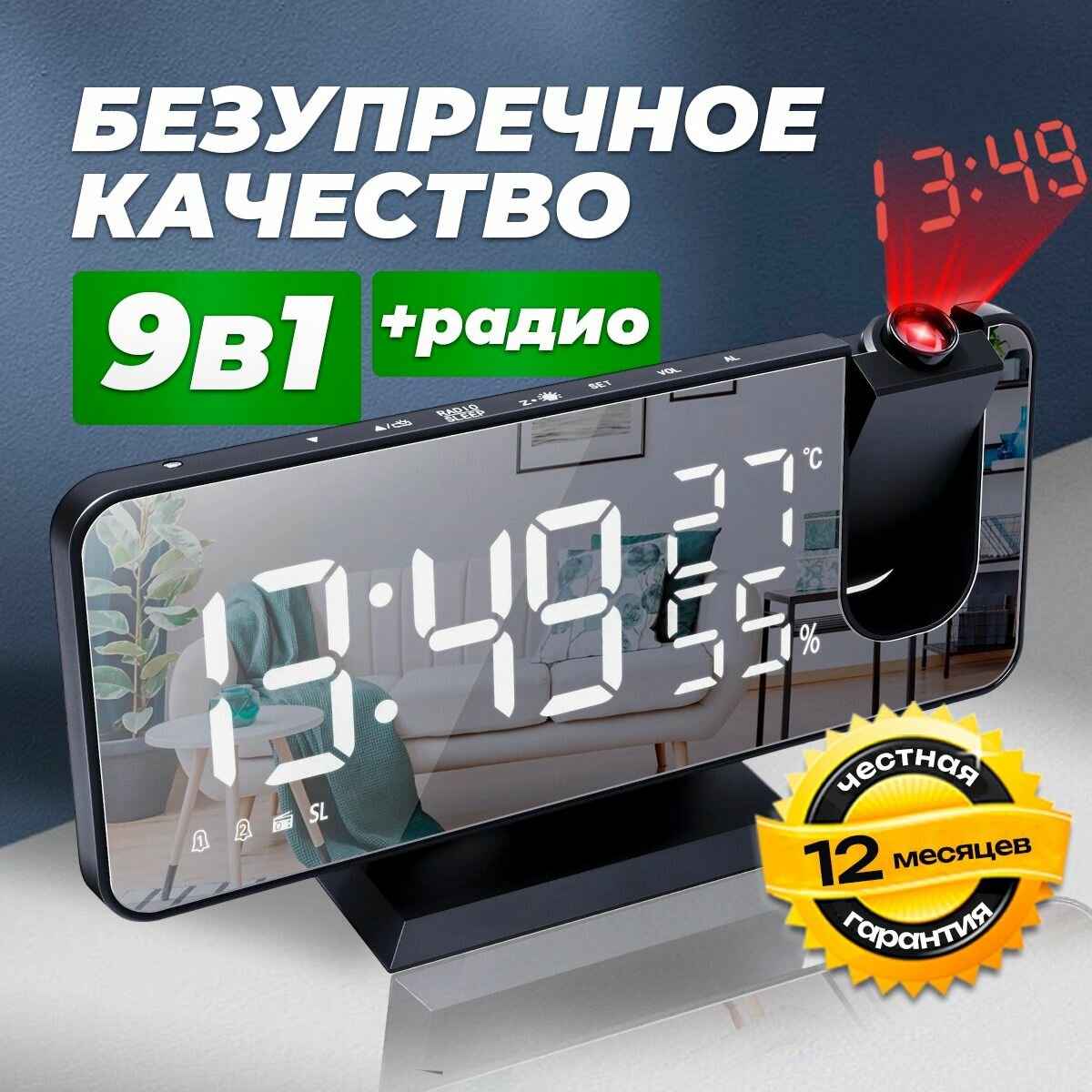Часы электронные настольные, проекционные, с будильником, радио и термометром, с подсветкой, Best Time