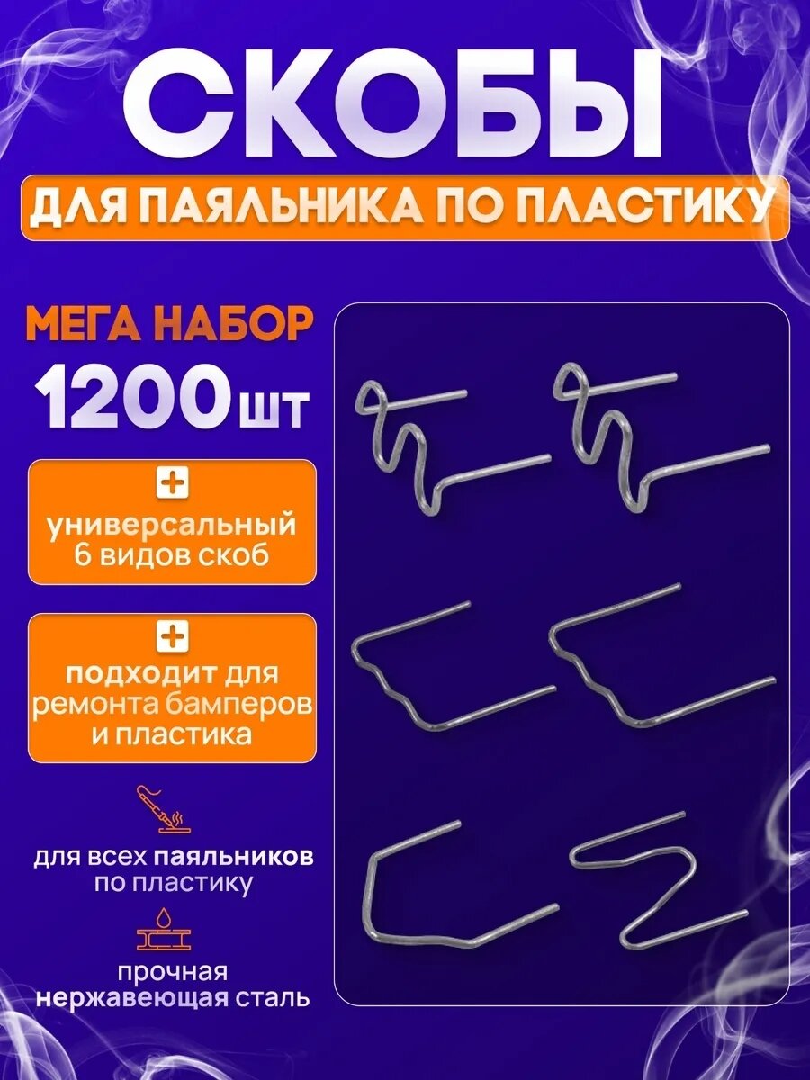 Паяльник для ремонта пластика керамический нагреватель, максимальная температура 1000°C, подходит для автосервиса и быто