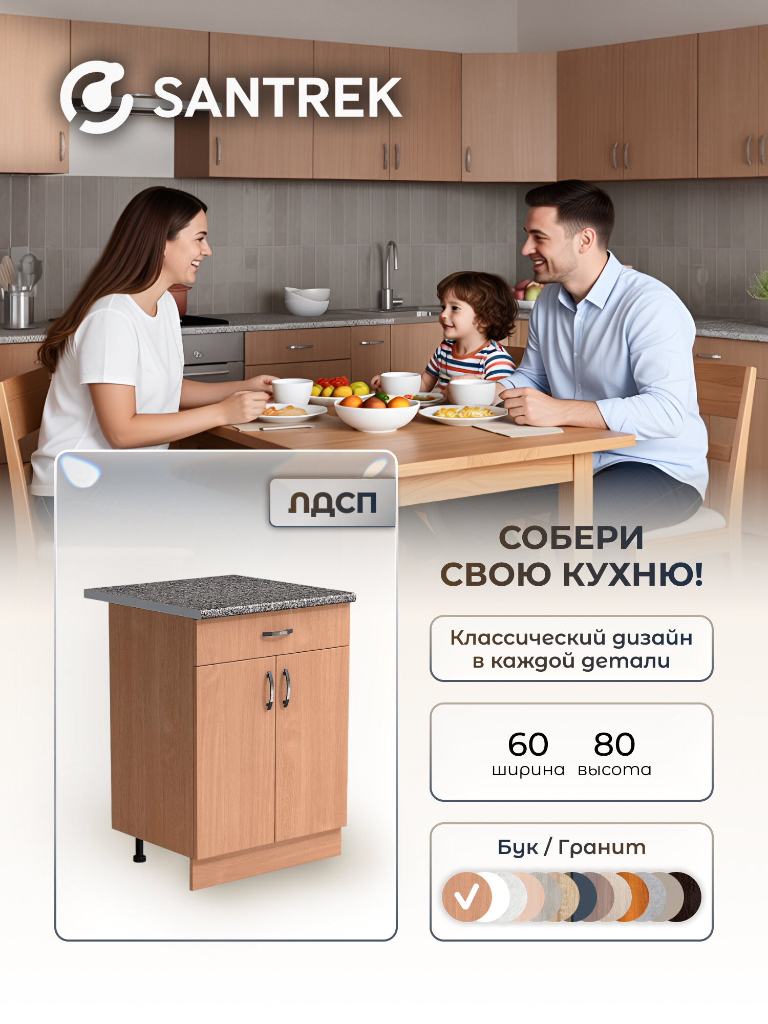 Кухонный гарнитур SANTREK Модуль напольный 60 цвет бук ЛДСП , столешница цвет гранит