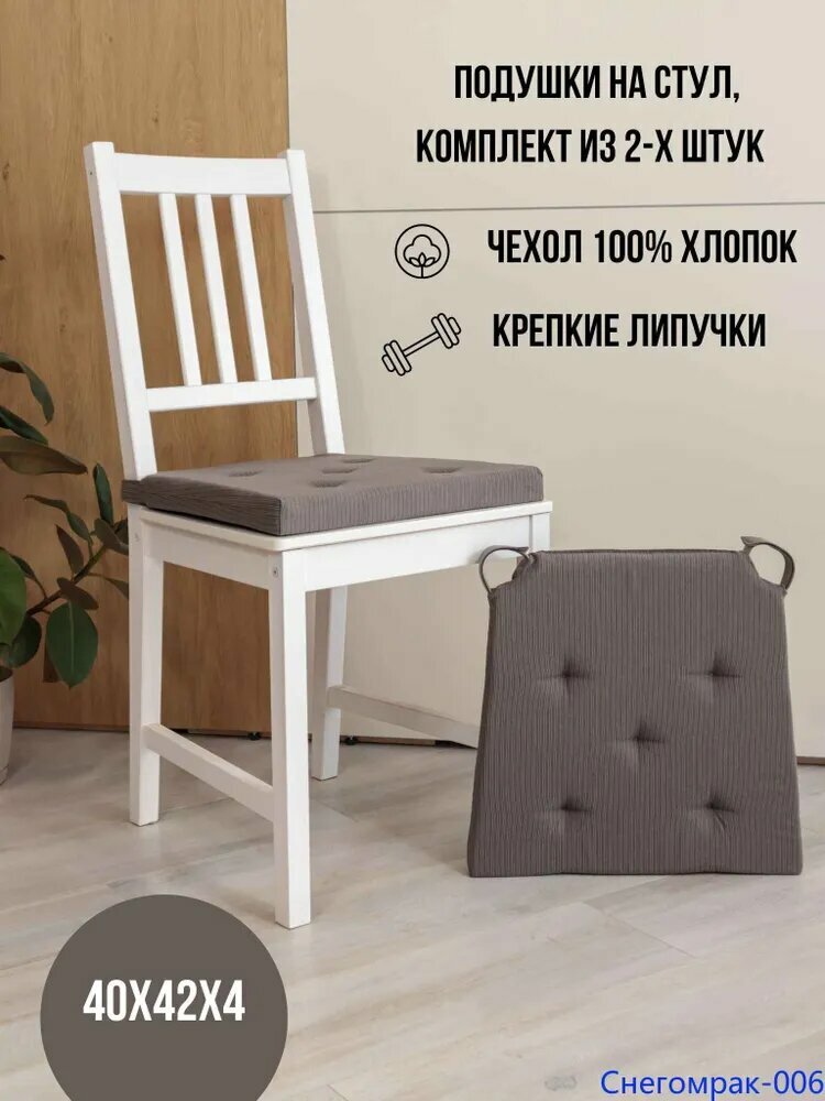 Подушка на стул LuliRM модель Zy826-18, 40×42 см, съемный чехол, наполнитель — холлофайбер