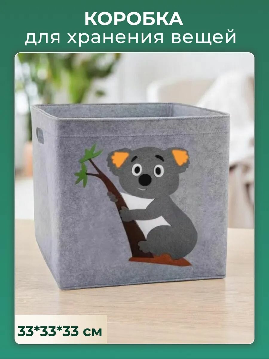 Коробка для хранения игрушек 33х33х33 см, фетровая корзина в стеллаж (для IKEA Kallax). Органайзер для вещей детский с животными, складной ящик, моющийся