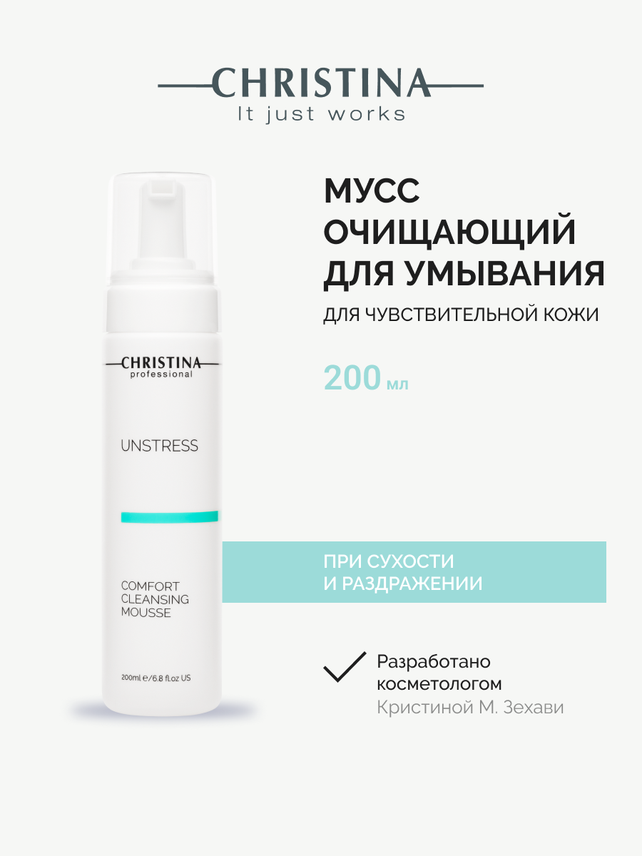 Christina Unstress Comfort Cleansing Mousse Очищающий мусс-комфорт 200 мл.