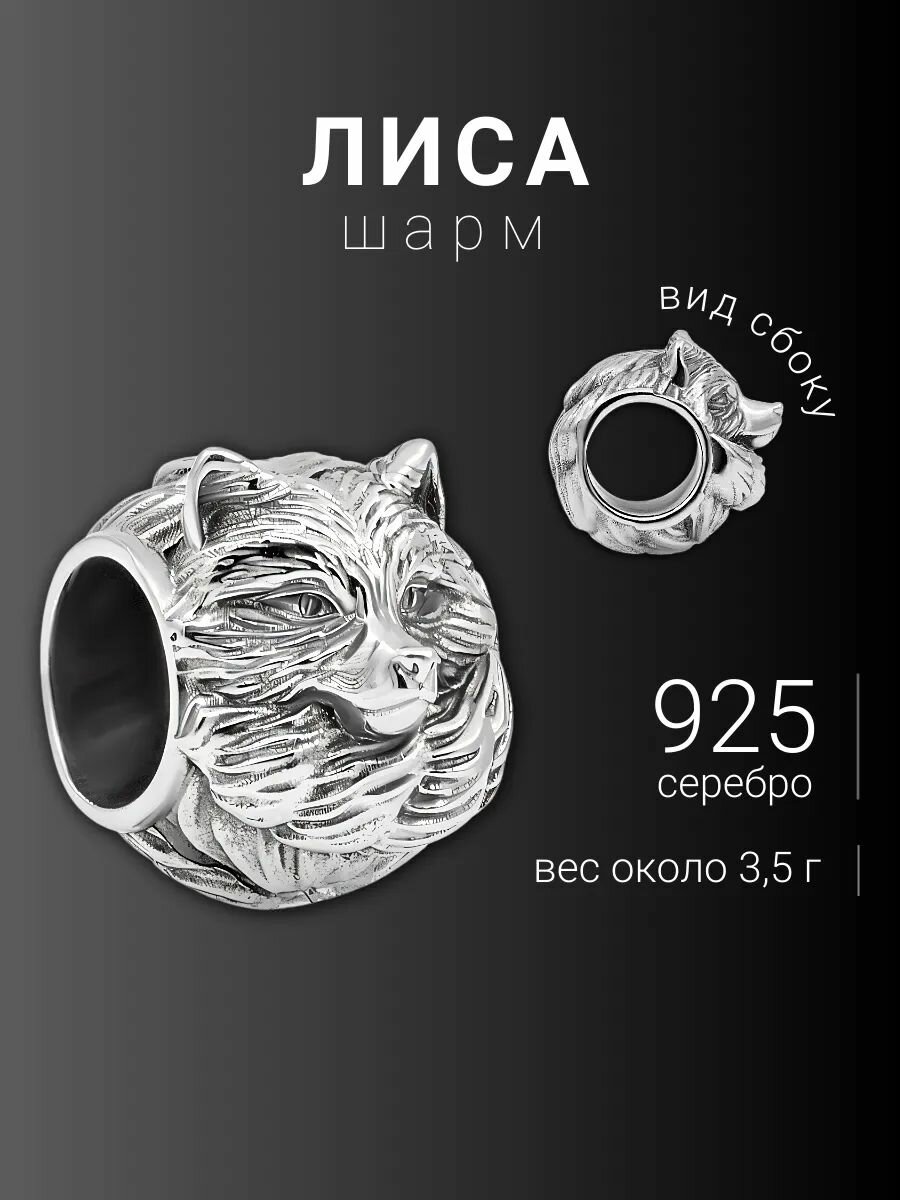 Шарм, серебро, 925 проба, чернение