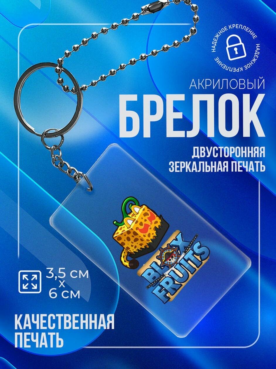 Брелок PNP