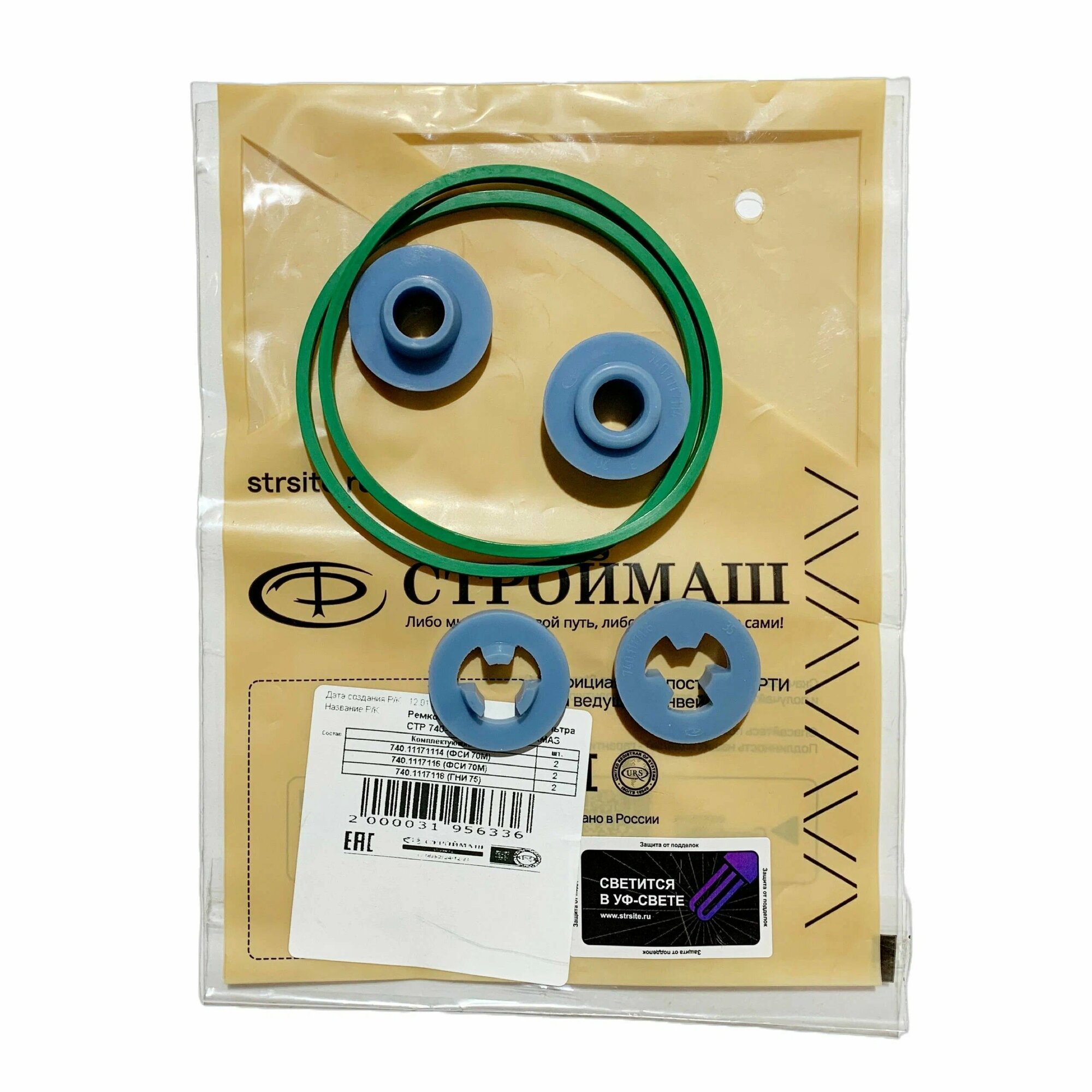 Ремкомплект замены топливного фильтра на КАМАЗ СТР 740-1117000