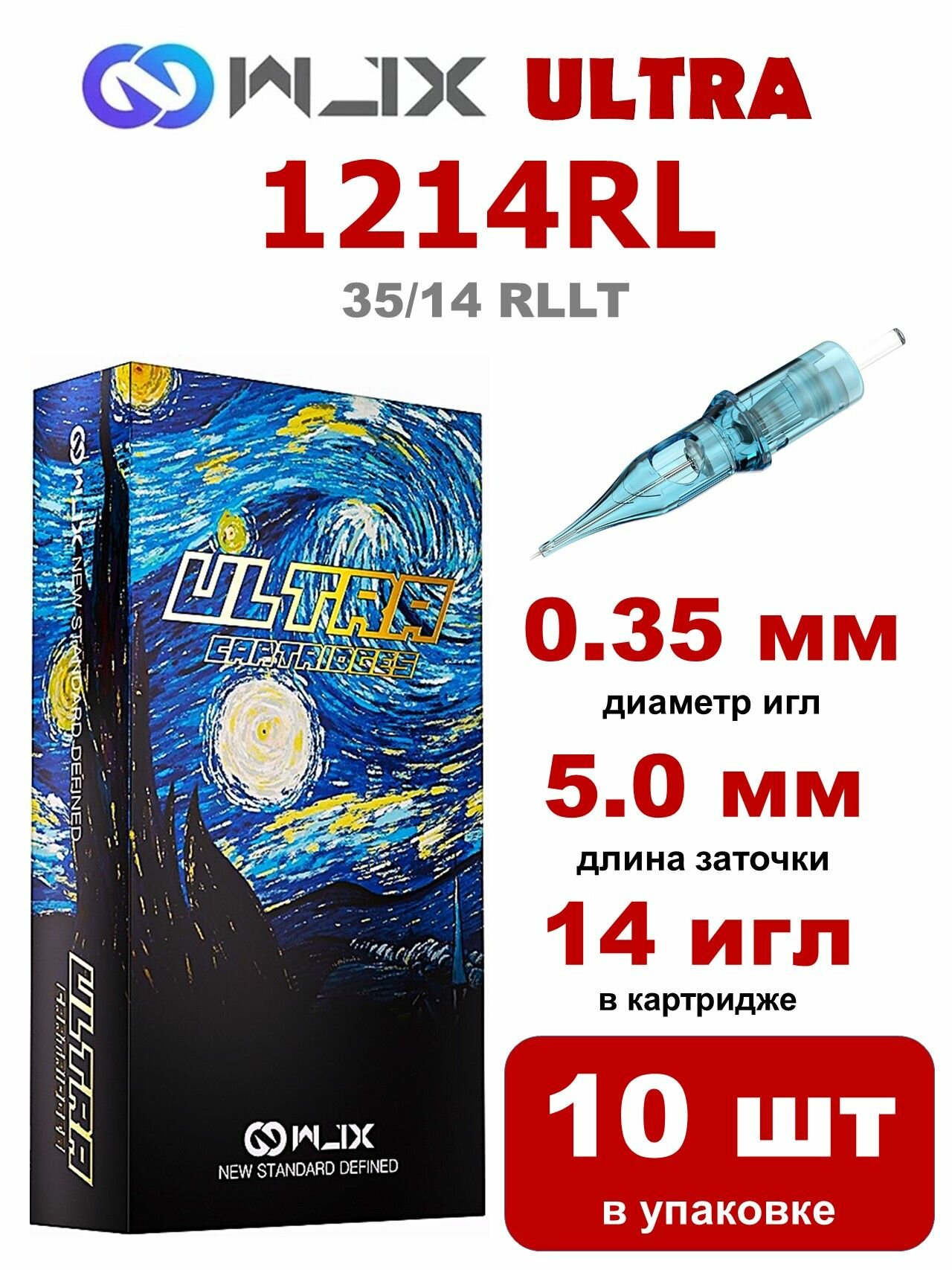WJX Ultra Картриджи для тату 0.35мм/14 Round Liner (12/14RL) - (10шт)