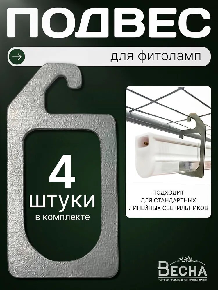 Подвесы для фитоламп 4 штуки, подвес для светильника, держатель для фитоламп
