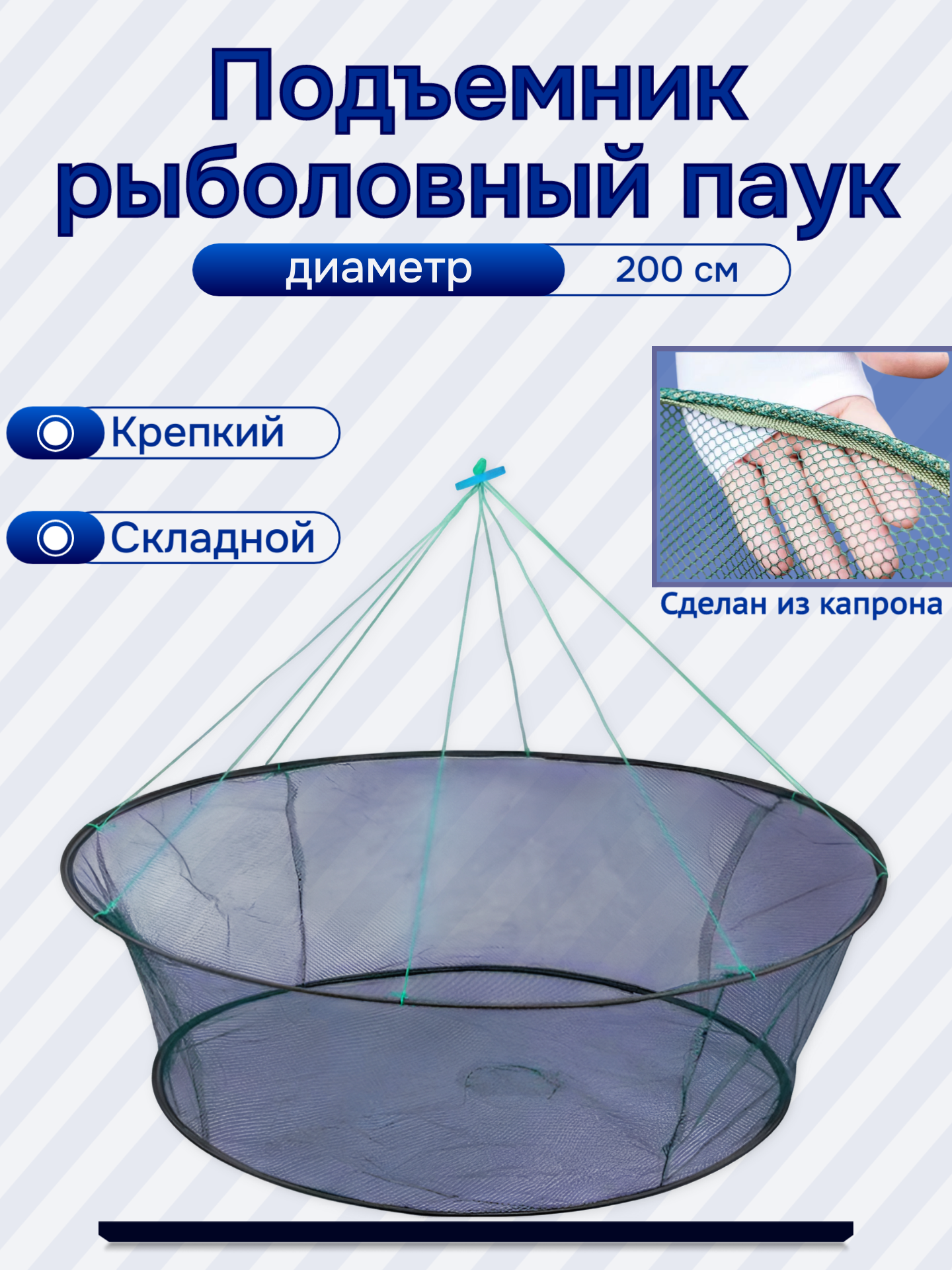 Подъемник паук рыболовный 2 м для рыбалки, складной, на живца