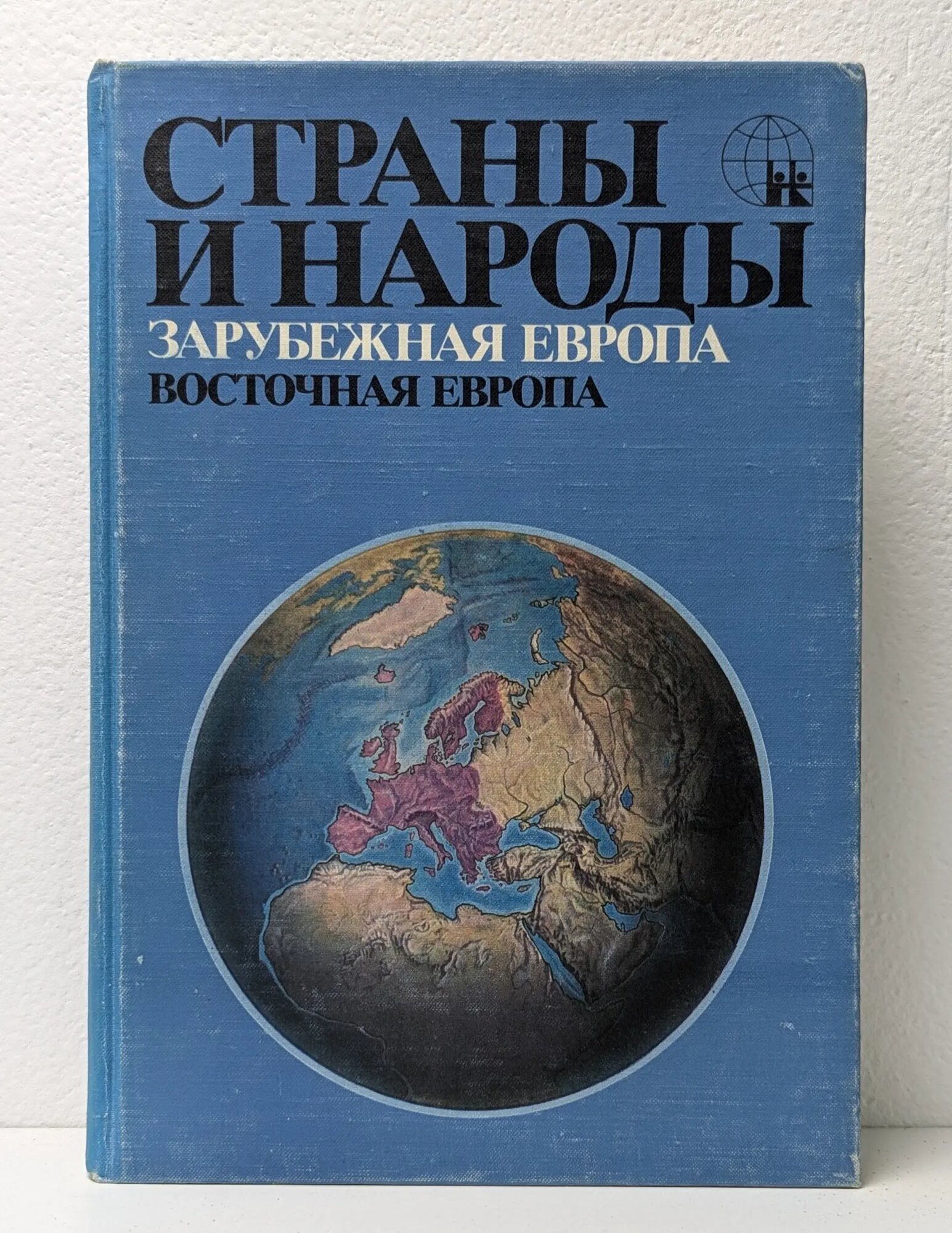Страны и народы. Зарубежная Европа. Восточная Европа Сборник 1980