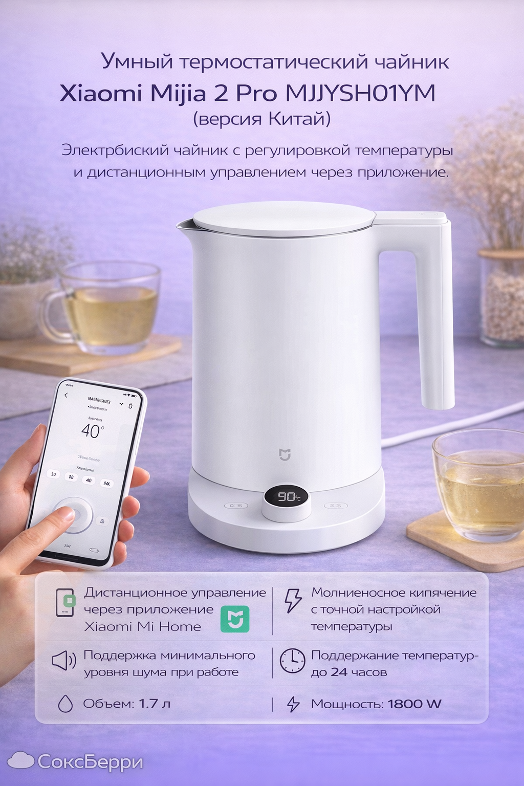 Умный термостатический чайник Xiaomi Mijia Thermostatic Kettle 2 Pro (MJJYSH01YM)
