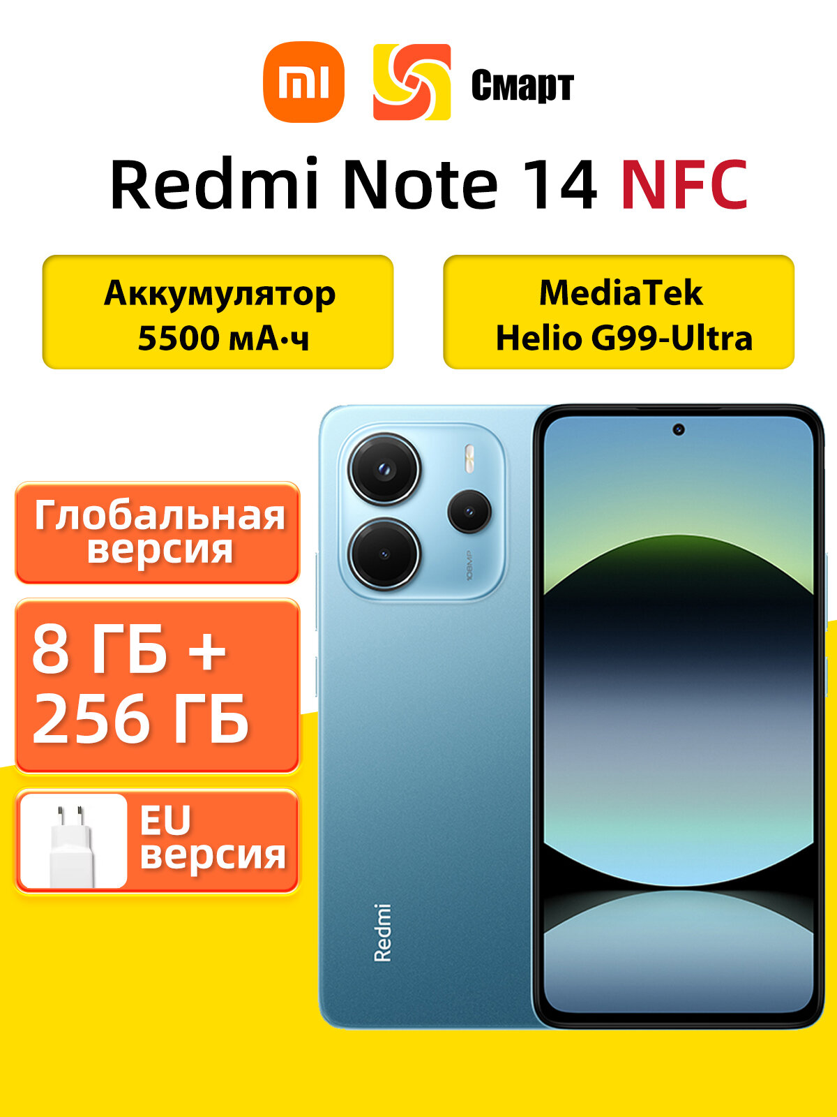 Глобальная версия смартфона Xiaomi Redmi Note 14 NFC(8/256 ГБ, синий)