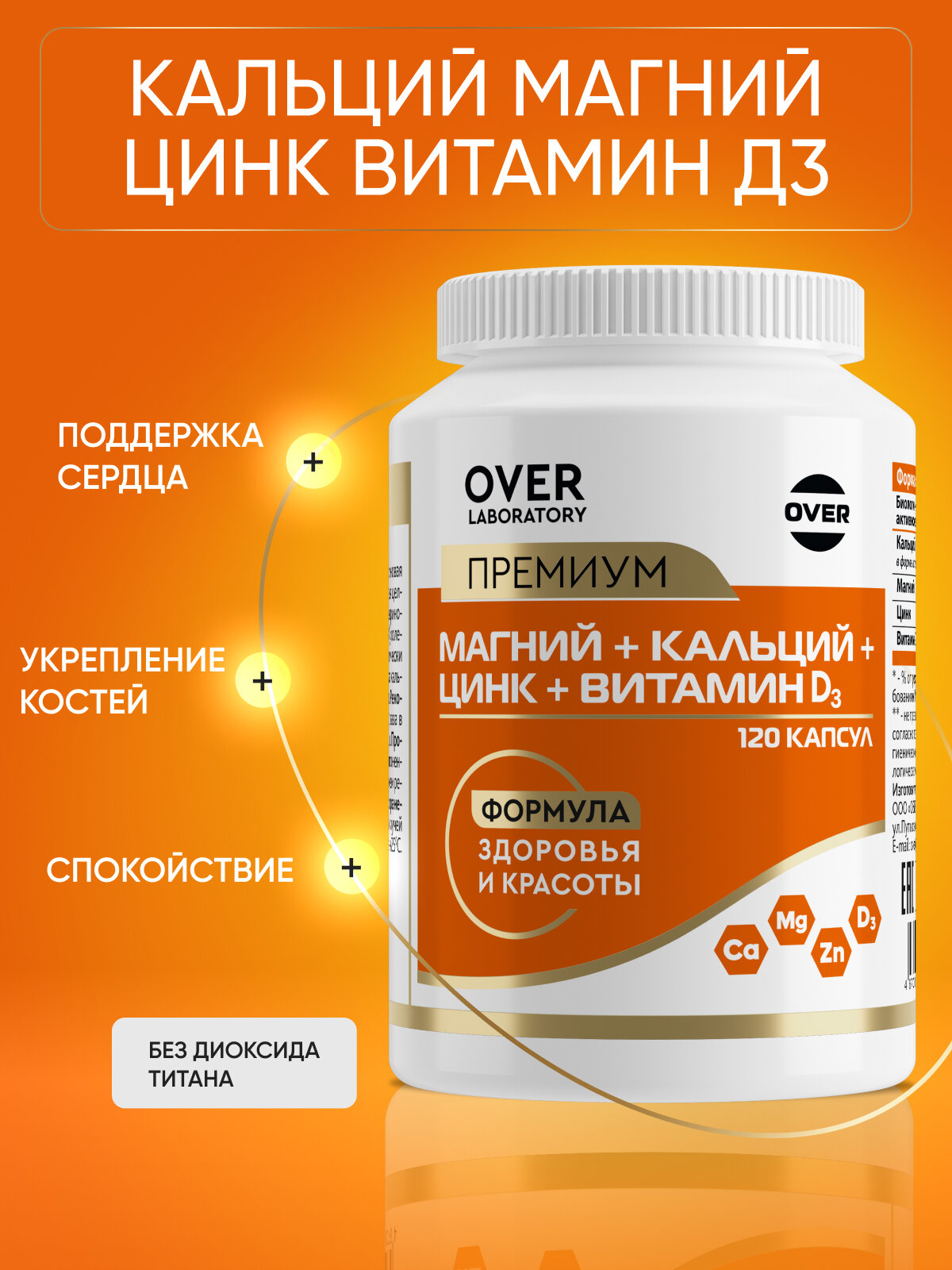 Кальций магний цинк витамин Д3, витамины для укрепления костей, волос, ногтей, 120 капсул