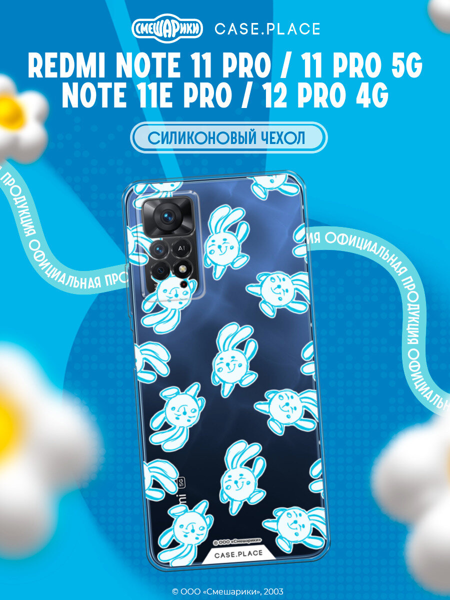 Чехол на Xiaomi Redmi Note 11 Pro/Note 11 Pro 5G/Note 11E Pro/Note 12 Pro 4G / Сяоми Редми Нот 11 Про/Нот 11 Про 5G/Нот 11Е Про /Нот 12 Про 4G с принтом Смешарики. Паттерн нарисованных Крошей