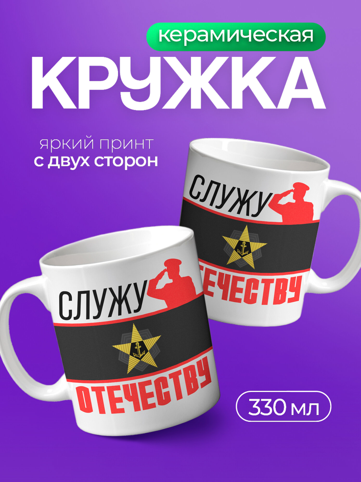 Кружка керамическая PNP NARD, 330 мл, с цветным принтом подарочная Адмирал флота