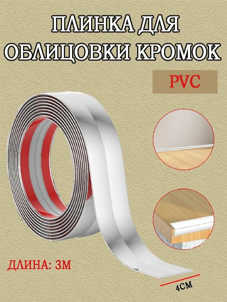 Кромка мебельная клеевая