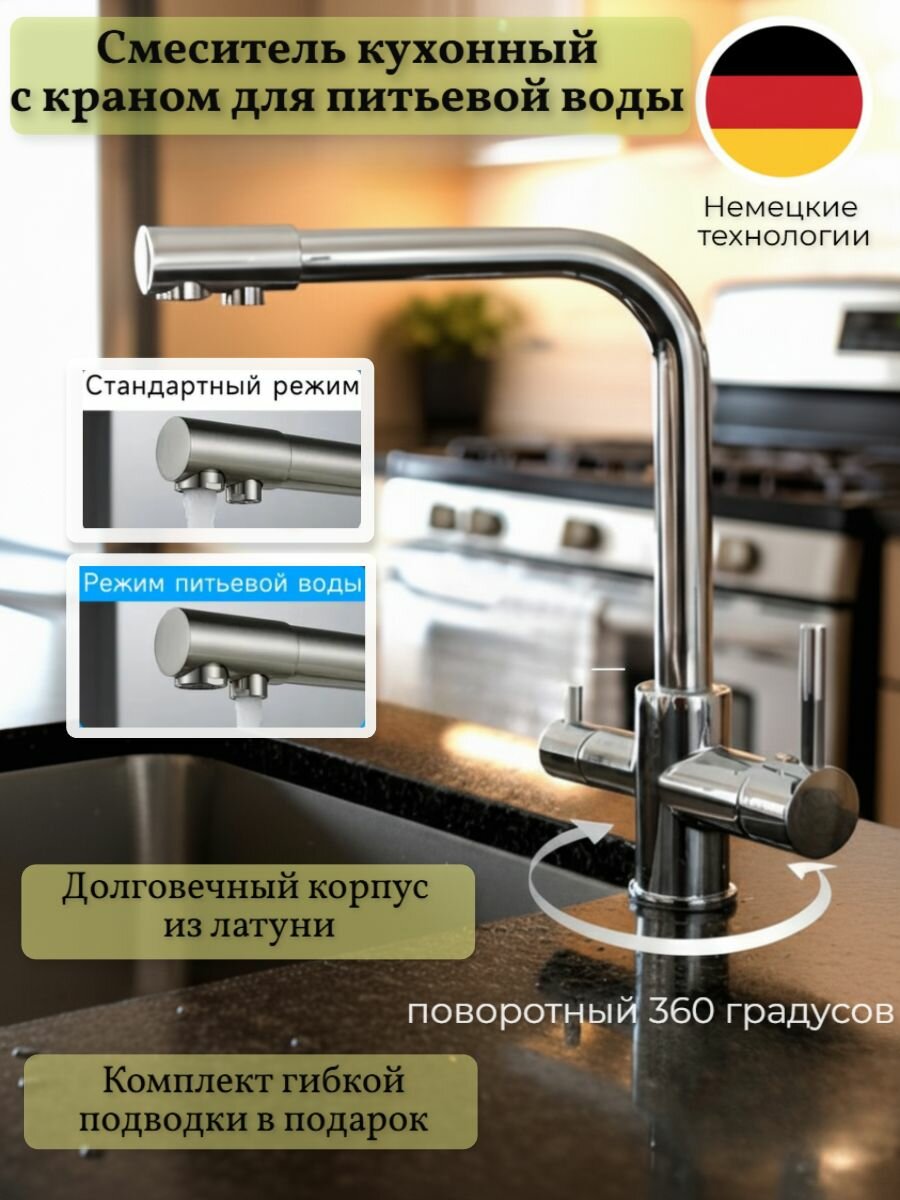 Смеситель для кухни с фильтром