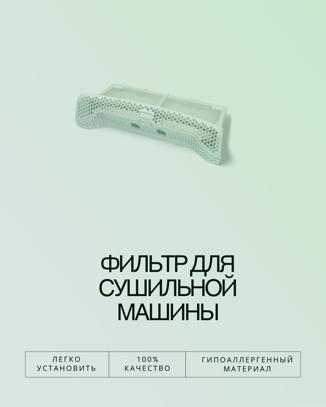 Фильтр для сушильной машины Electrolux EDH3685TDW