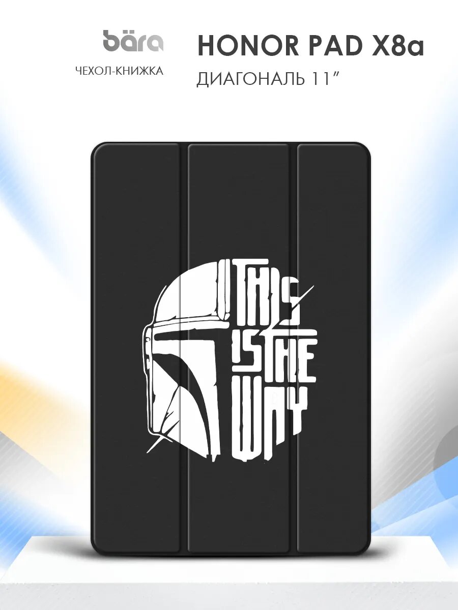 Чехол на Honor Pad X8b/Pad X8a 11", Хонор Пад Х8б/Пад Х8а 11", для планшета, книжка, с рисунком