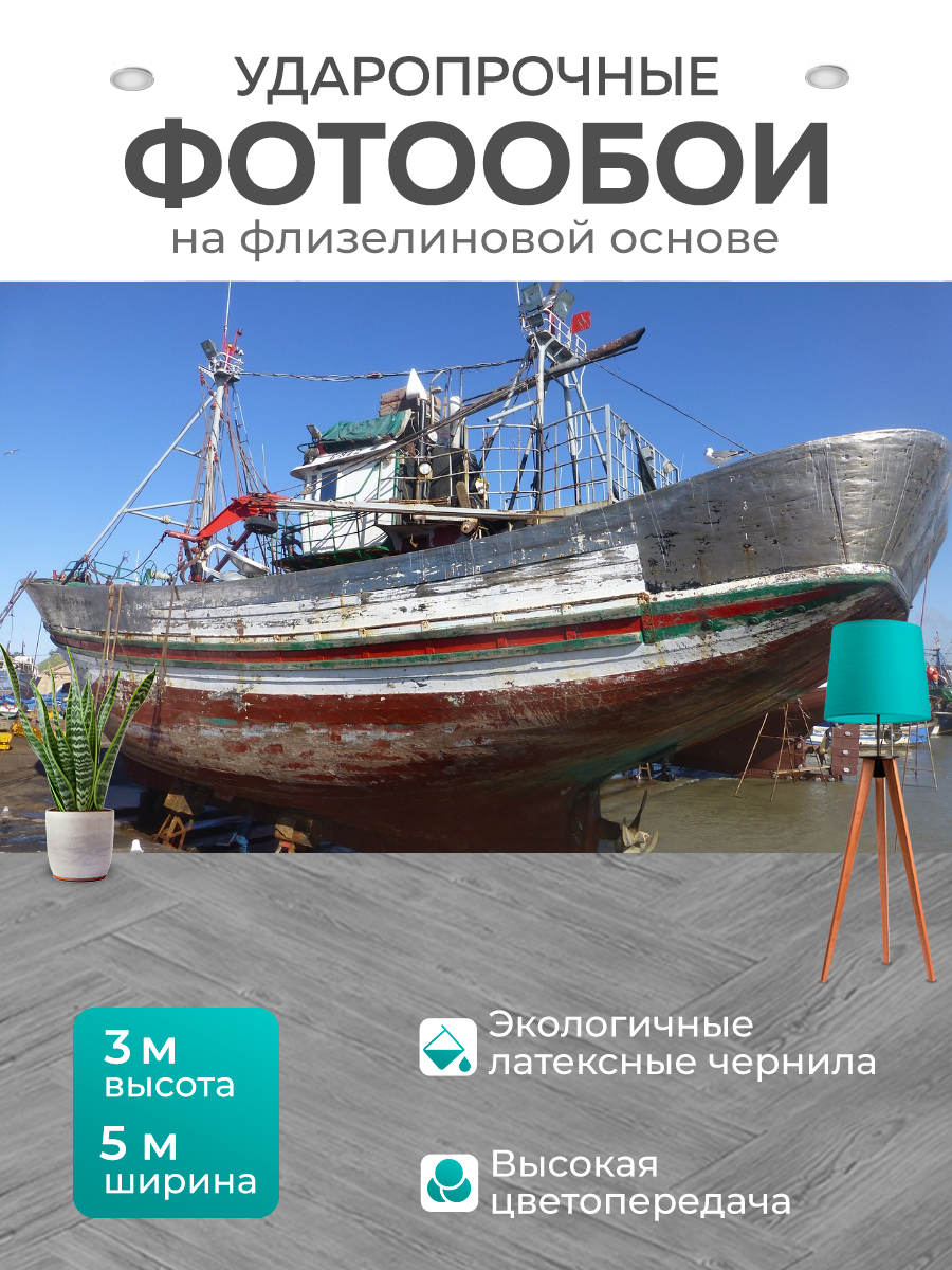 Фотообои моющиеся ударопрочные "Марокко, рыбный порт, океан" 500x300 см. флизелиновые на стену