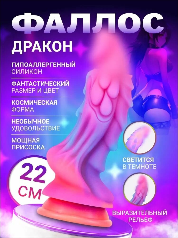 Фаллоимитатор "Дракон" 22 см на присоске Член резиновый Дилдо Пенис Фаллос