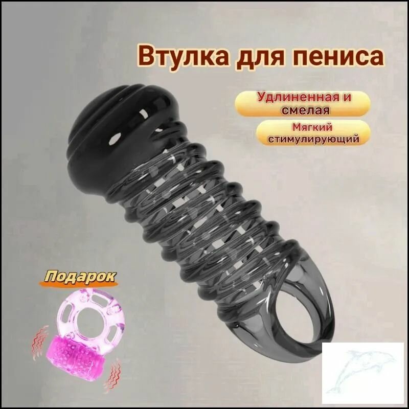 Насадки и удлинители эротические, Комплект для увеличения пениса, 12.6см