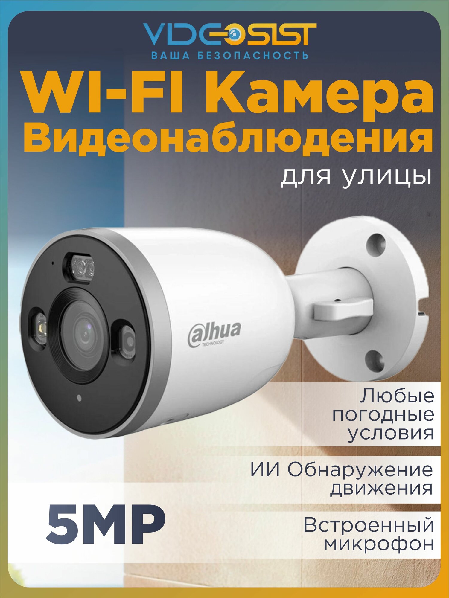Камера видеонаблюдения уличная Wi-Fi Dahua 5Мп DH-F5D-PV
