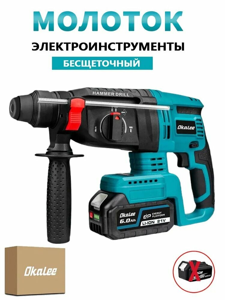 OKALEE Перфоратор 2500.2 Вт, 0 акк.