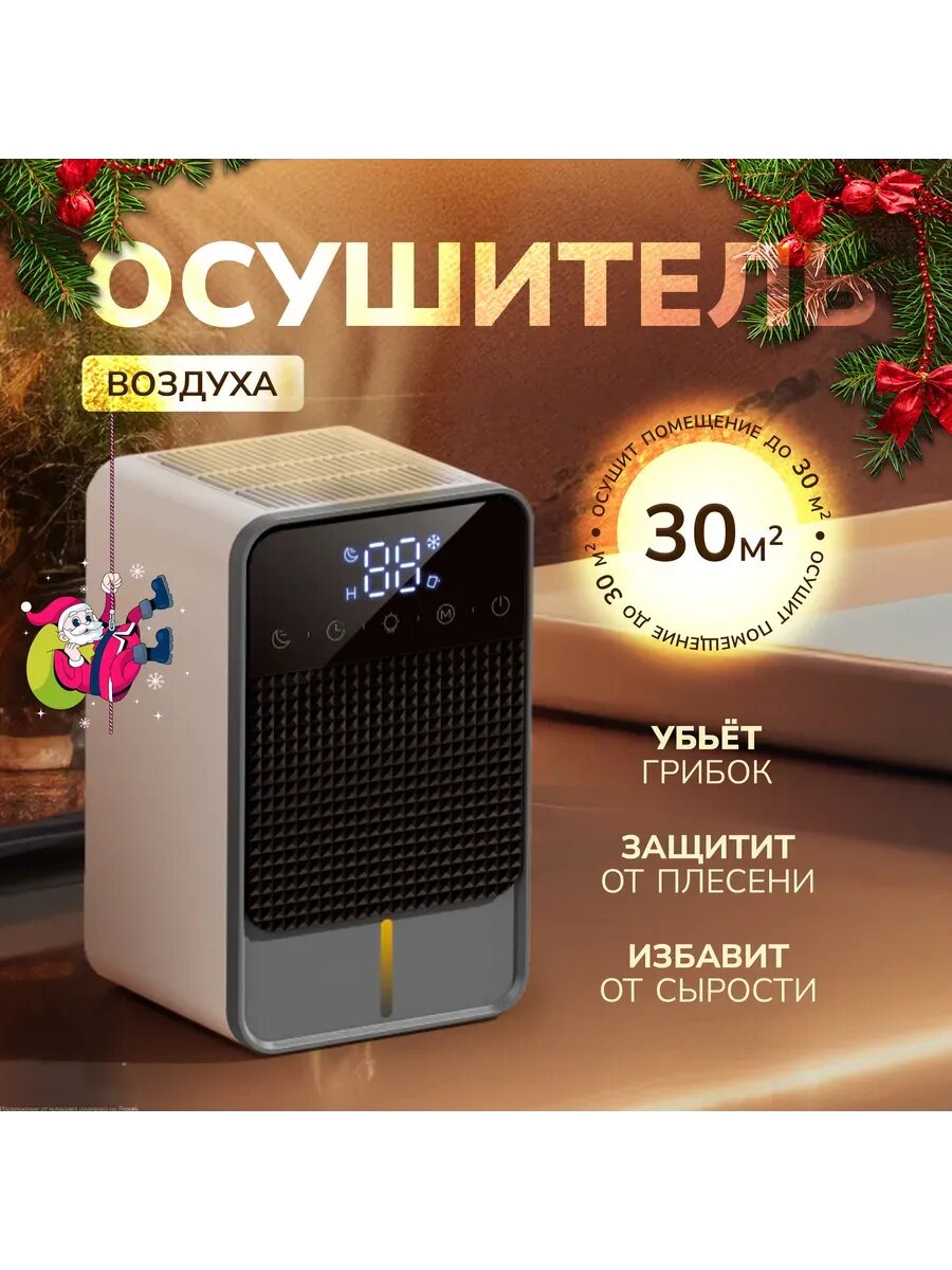 Осушитель воздуха: Белый, Серый, Черный