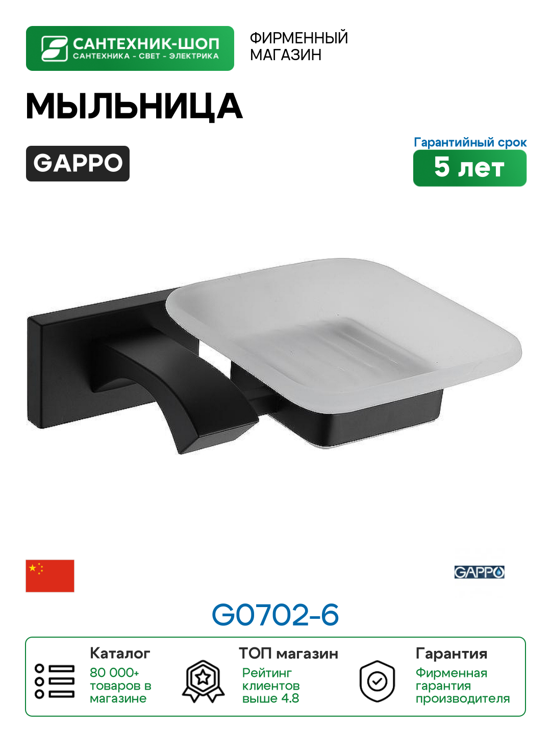 Мыльница Gappo G0702-6 Черная матовая