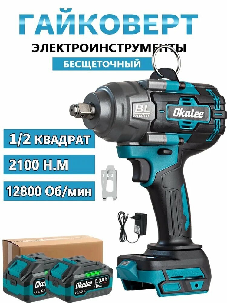 Бесщеточный электрический ударный гайковерт OKALEE "1/2" 2100 Нм со светодиодной подсветкой, 3000 Вт, 12800 об/мин-2 АКБ 6,0 Ач