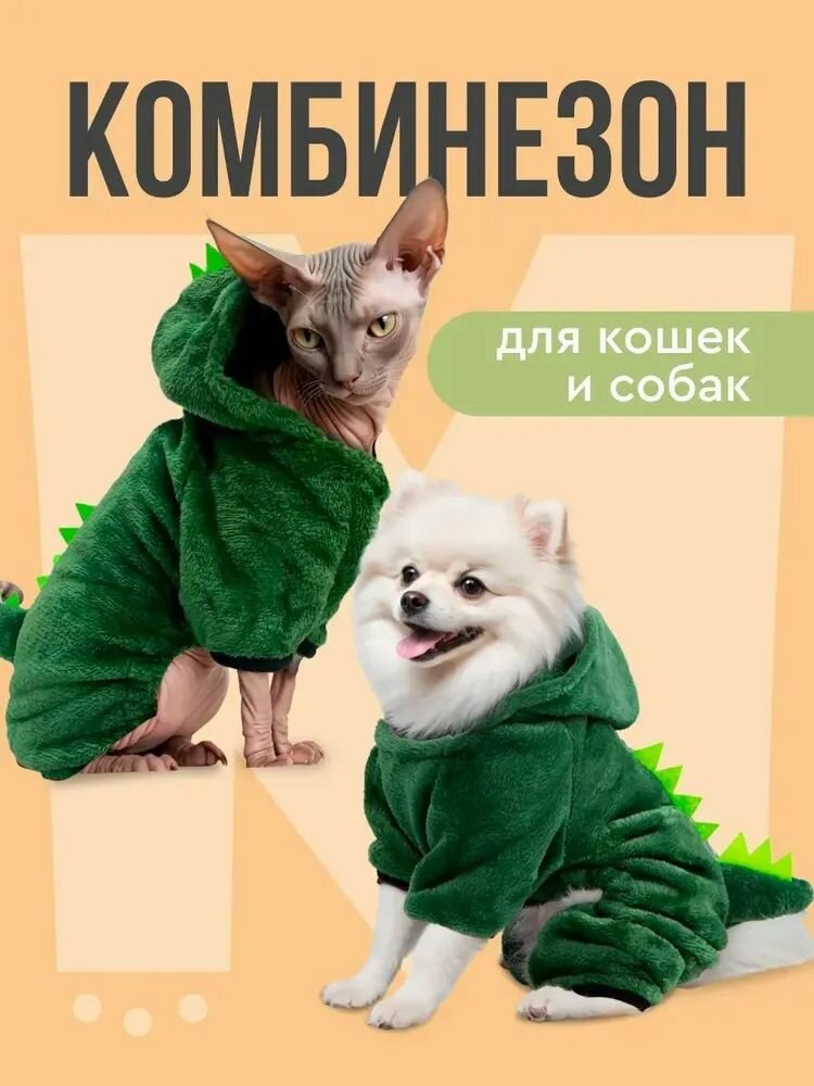 Одежда для собак мелких пород и кошек комбинезон костюм