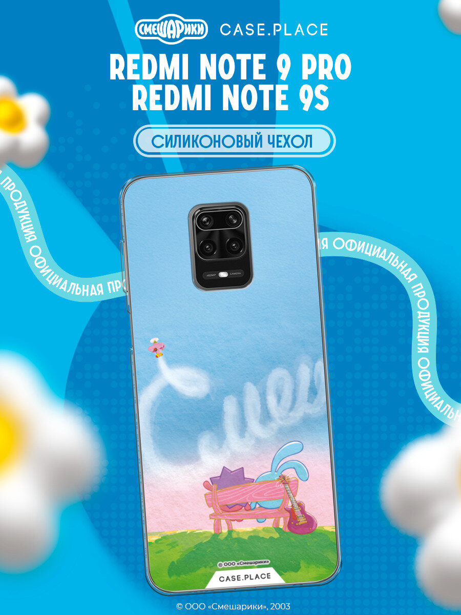 Чехол на Xiaomi Redmi Note 9S/Note 9 Pro / Сяоми Редми Нот 9С/Нот 9 Про с принтом Живописные Смешарики