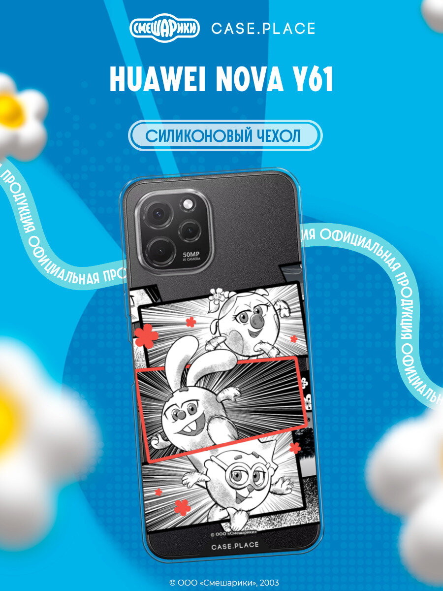 Чехол на HuaweI nova Y61 / Хуавей Нова Y61 с принтом Смешарики манга стиль