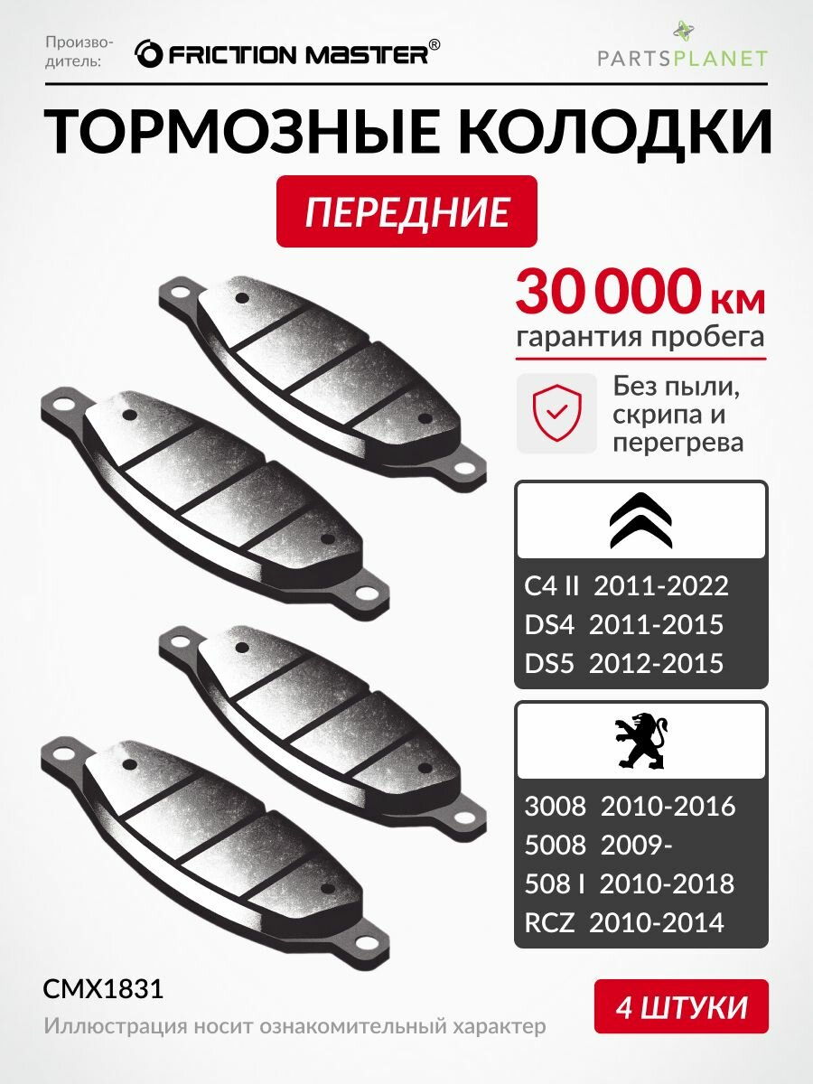 Тормозные колодки задние на Пежо 3008, 5008, 508, Ситроен С4