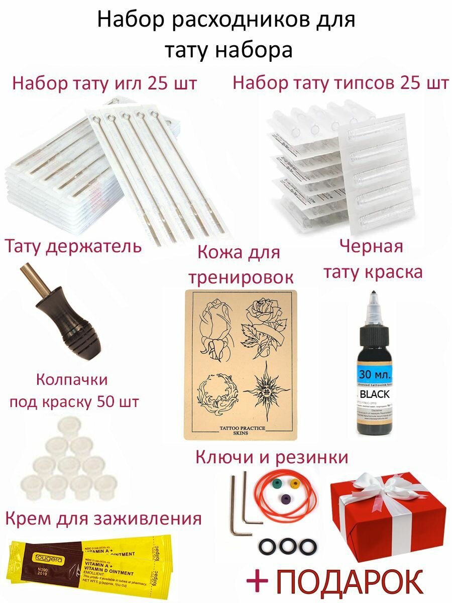 Набор расходников для тату мастера и тренировки на искусственной коже №3