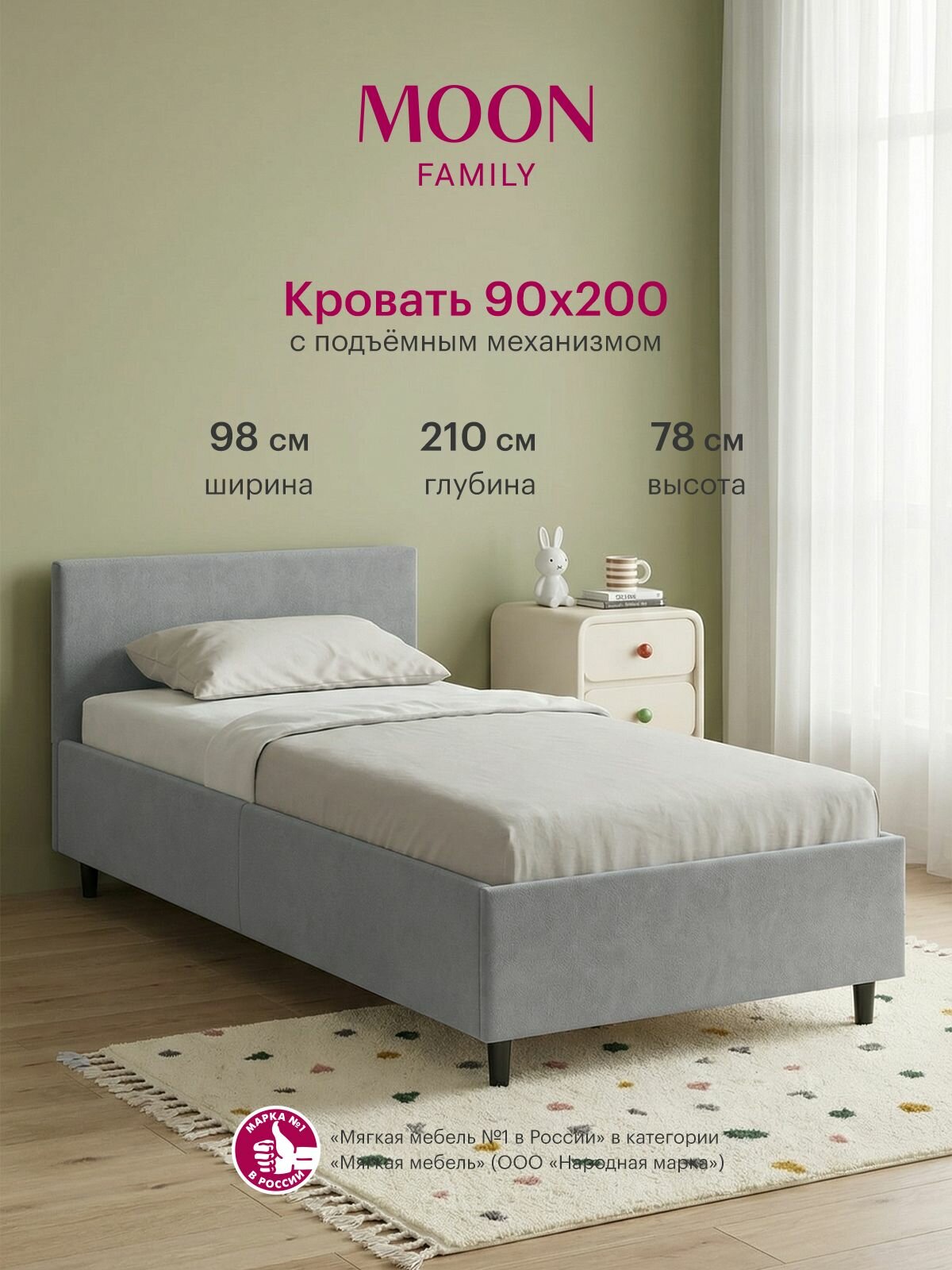 Кровать односпальная с подъемным механизмом на ножках, MOON FAMILY 1250, размер 90х200 см, светло-серый велюр. Ортопедическое основание в комплекте