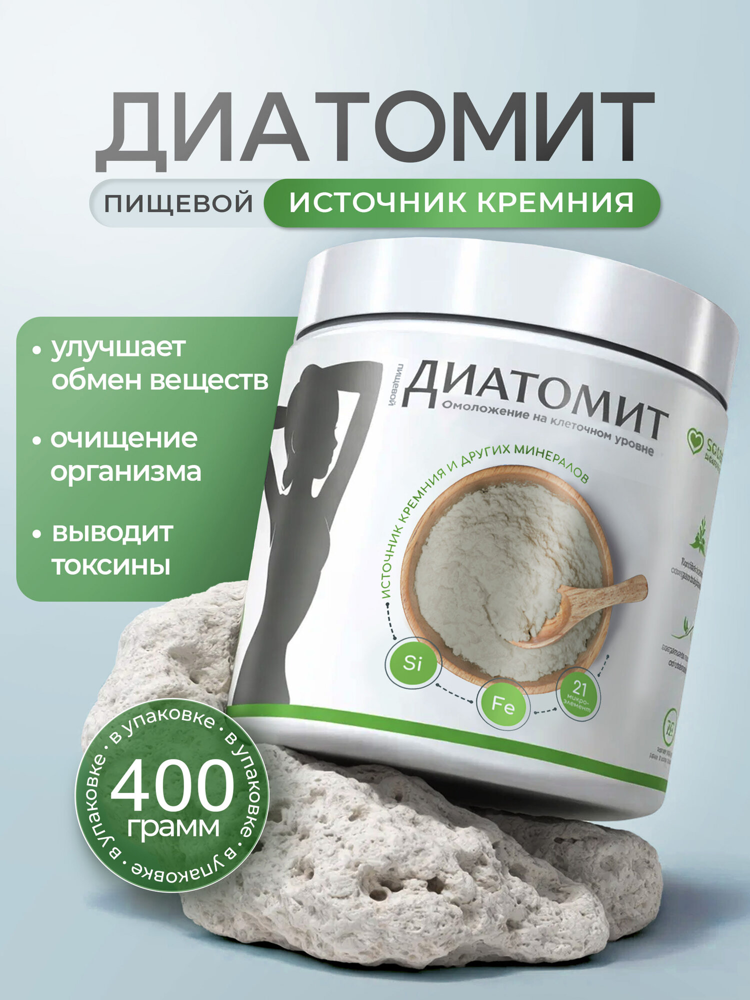 Диатомит пищевой кремний, Здравлидер, сорбент для очищения организма, детокс для похудения, кремний для сустовов 400 гр