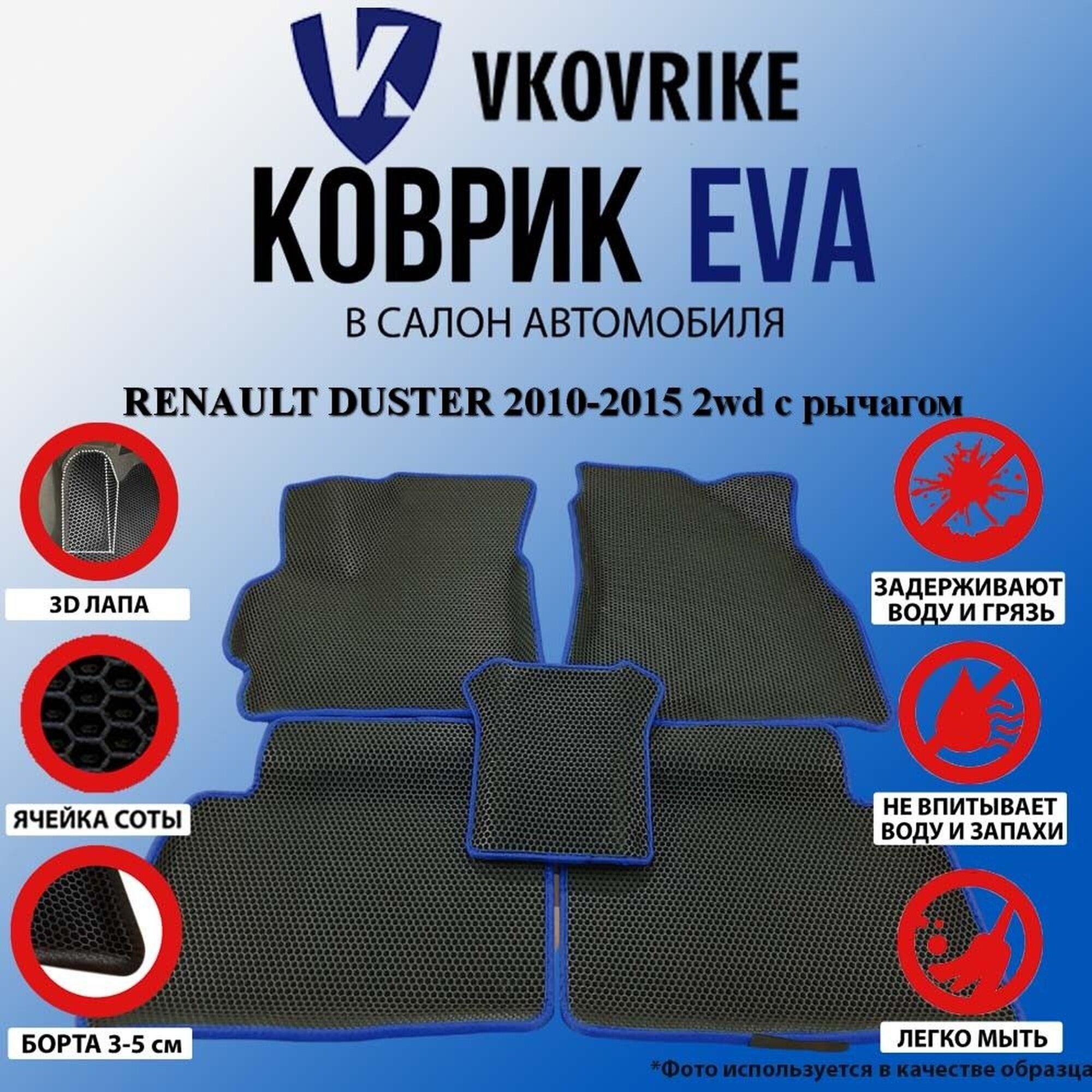Коврики EVA ВКоврике, для Renault Duster, 2010-2015, 5 шт, с бортиками, черный
