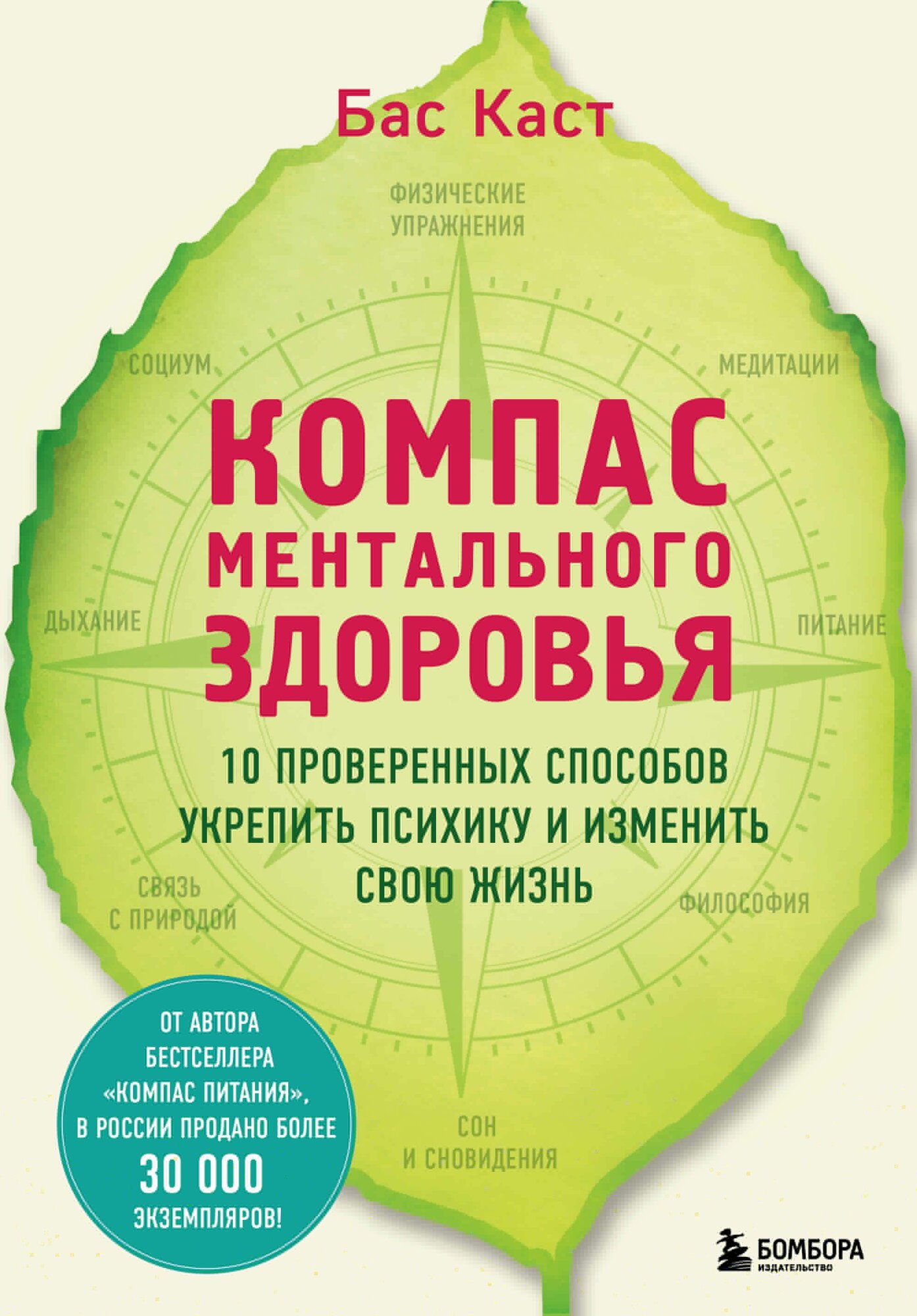Книга "Компас ментального здоровья. 10 проверенных способов укрепить психику и изменить свою жизнь"