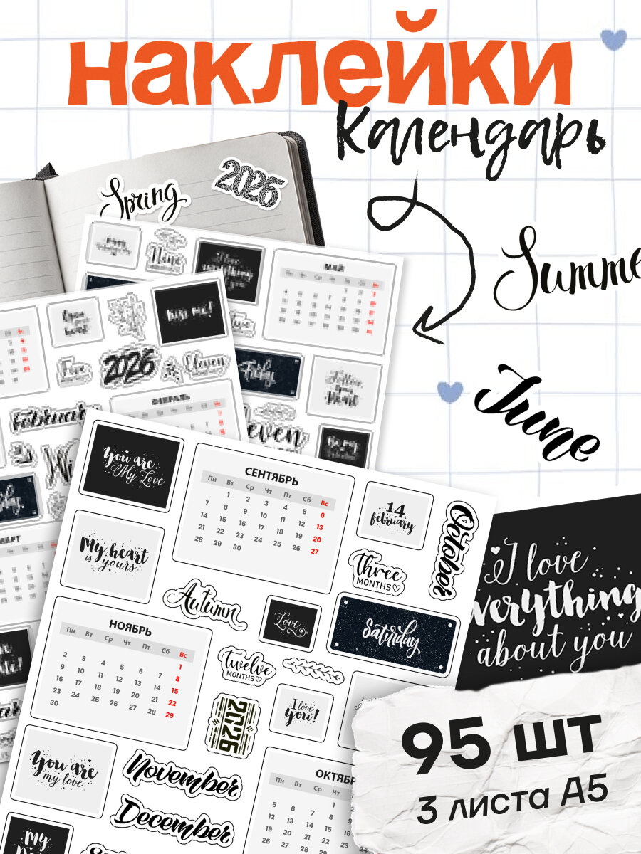 Наклейки для ежедневника Календарь 2026, винил, черно-белые, для телефона