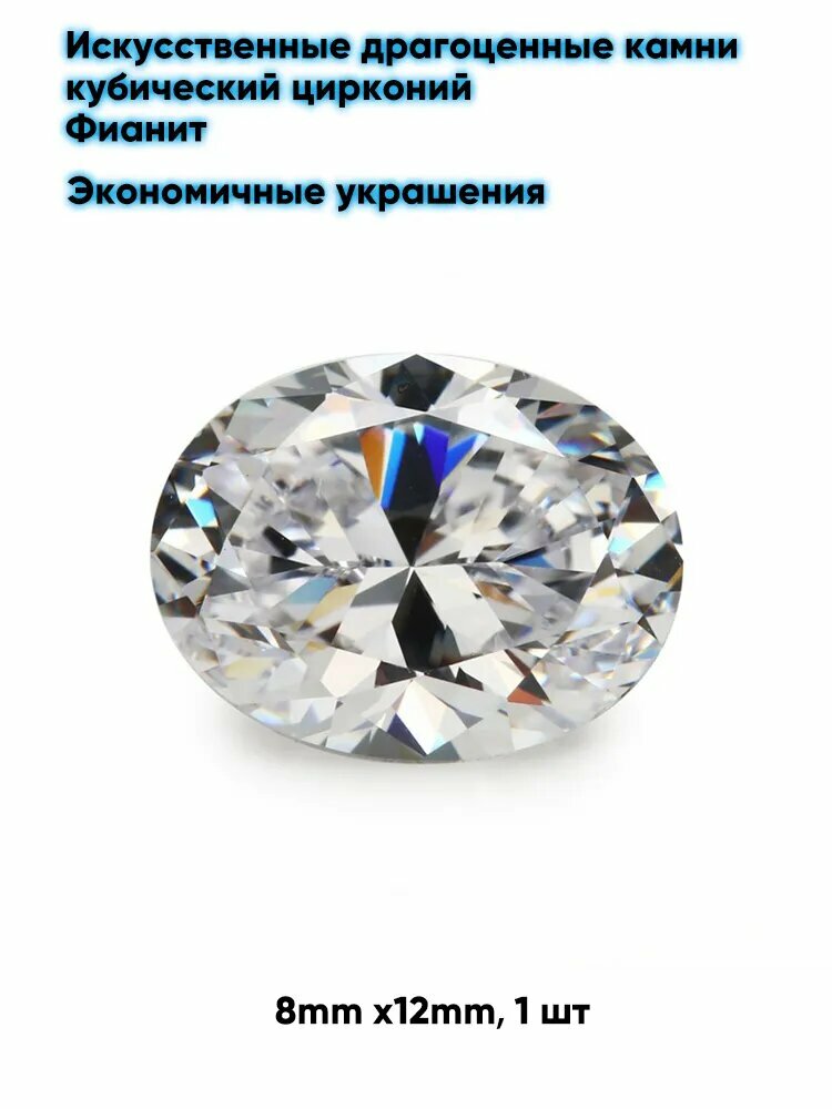 Искусственные драгоценные камни, кубический цирконий, Фианит,10x14mm,1 шт