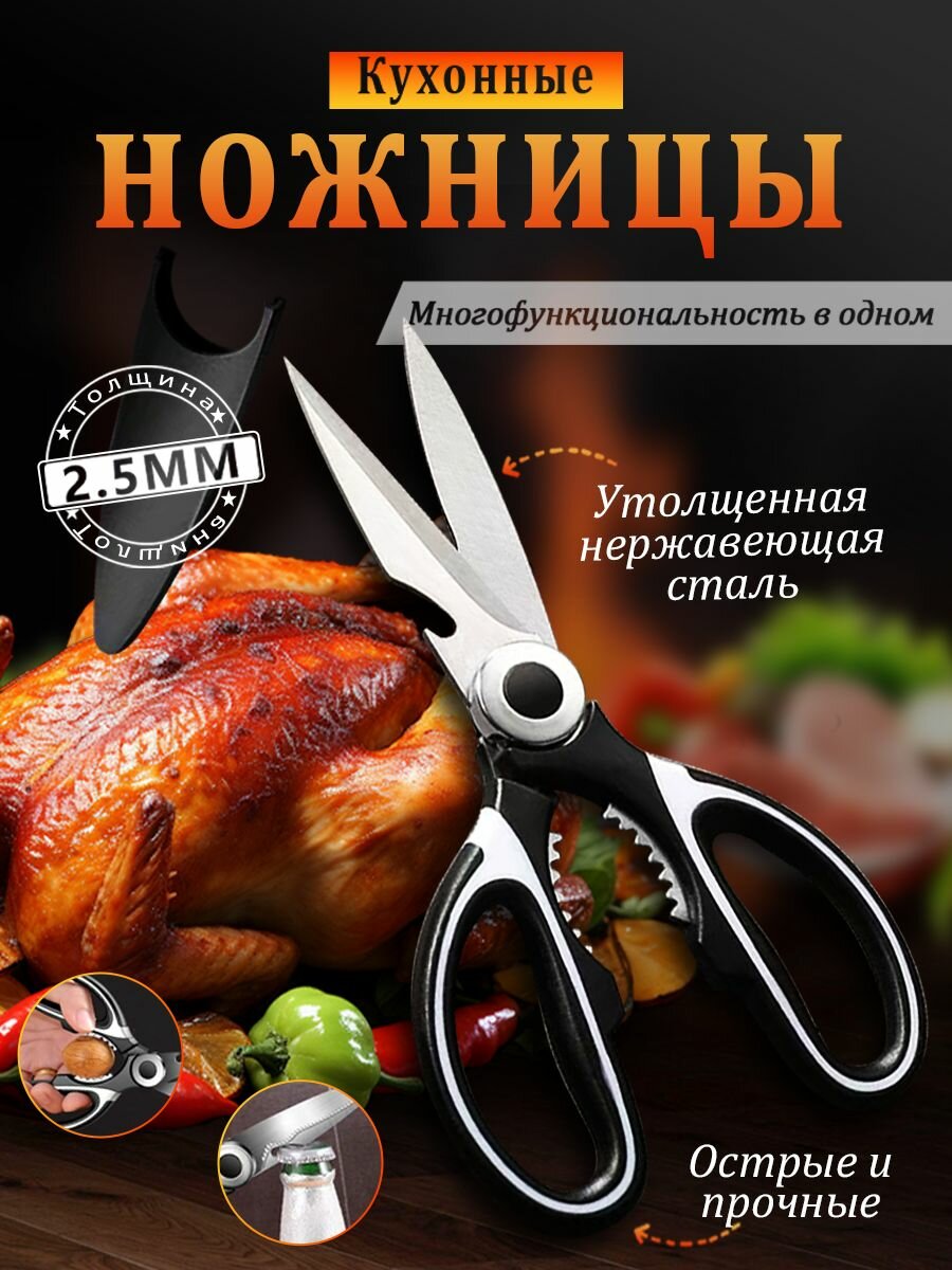 Ножницы кухонные универсальные, для рыбы и птицы. ножницы кухонные металлические кухонные ножницы универсальные ножницы металлические