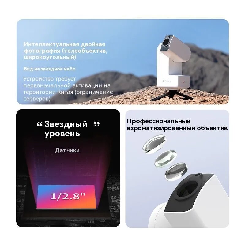 Zwo, seestar s30, Умный телескоп, многофункциональный телескоп