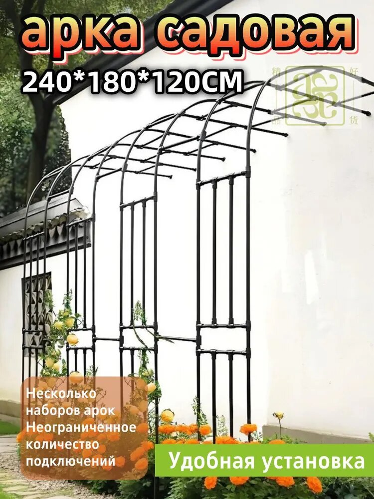 Арка садовая,180см,32шт