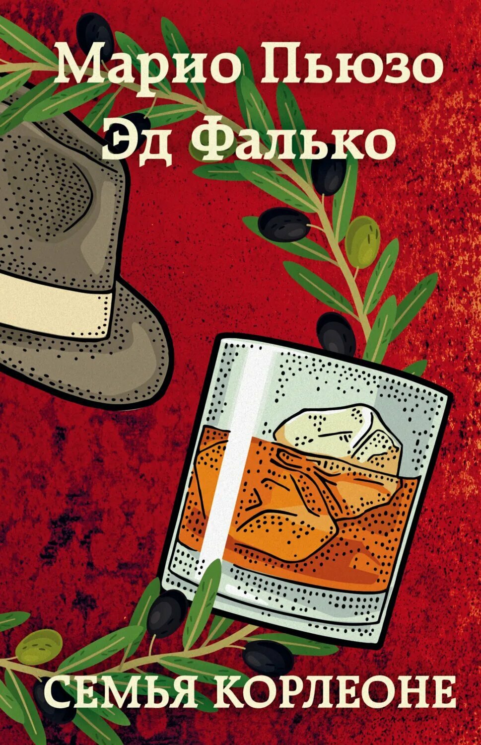 Семья Корлеоне [Цифровая книга]