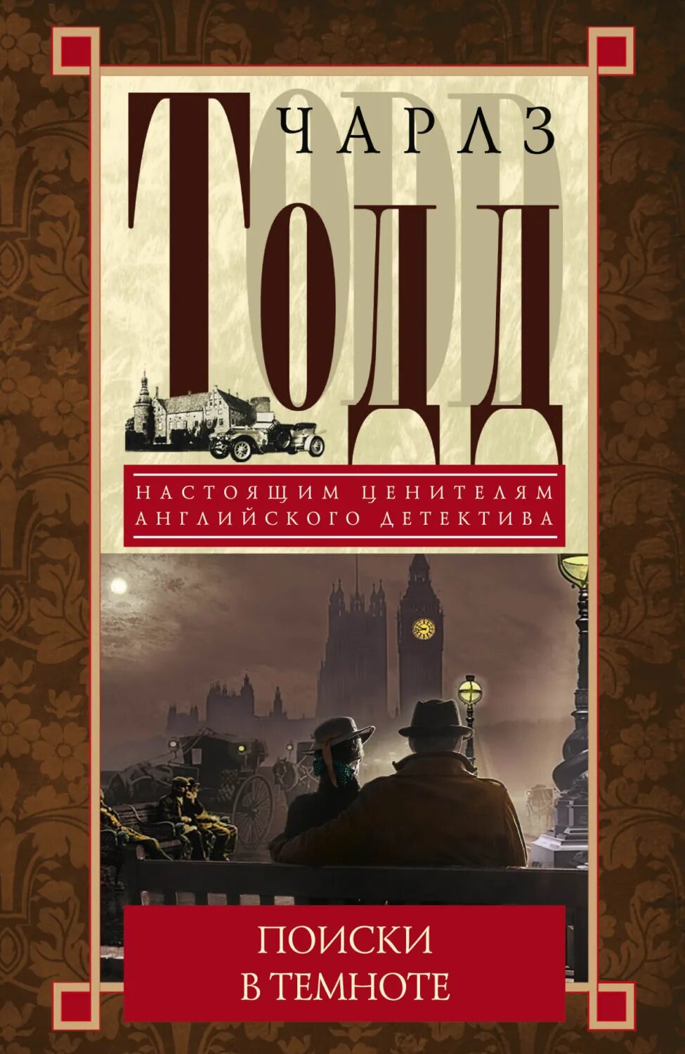 Поиски в темноте [Цифровая книга]