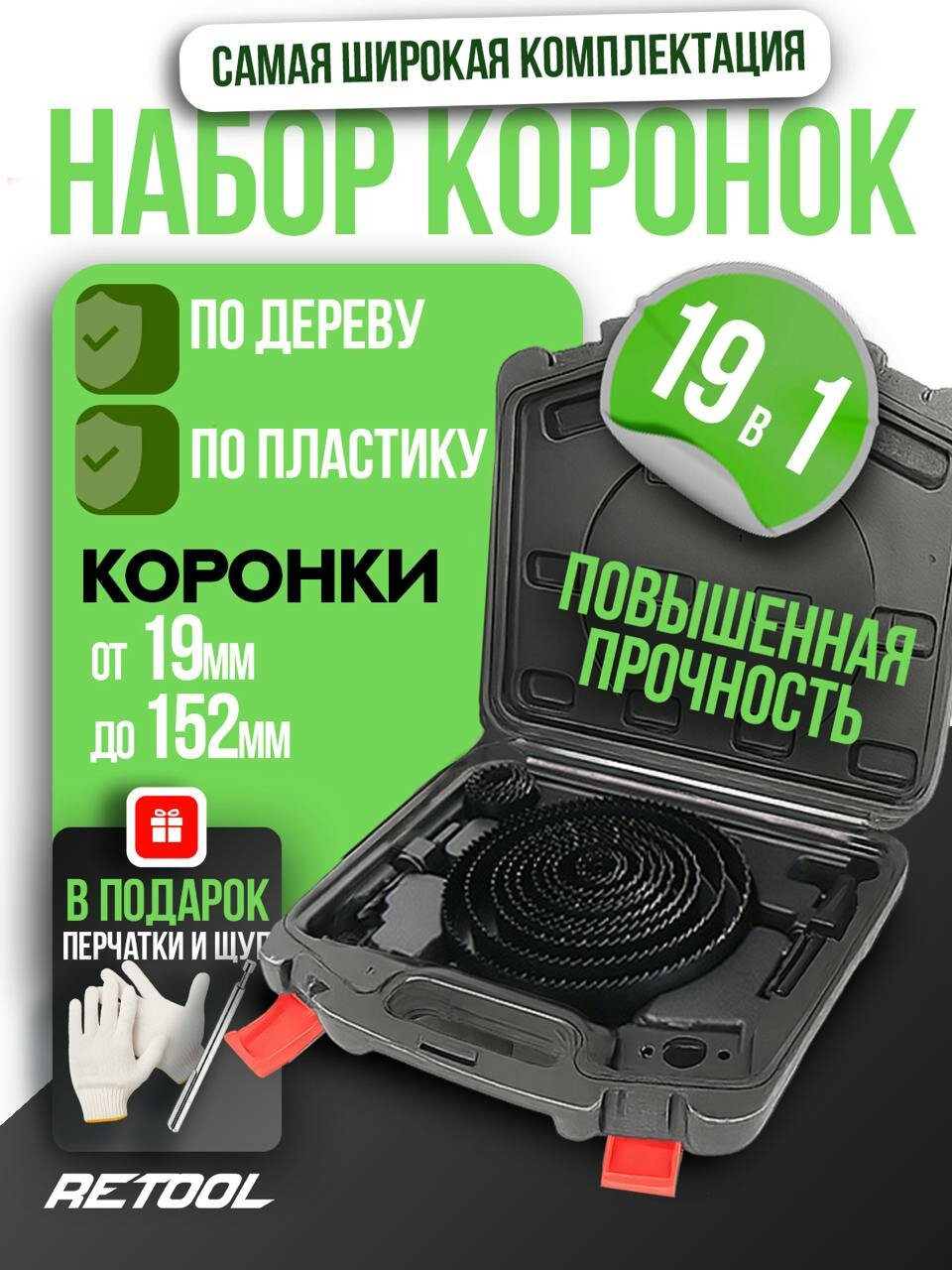 Коронка по дереву; коронки по дереву набор;