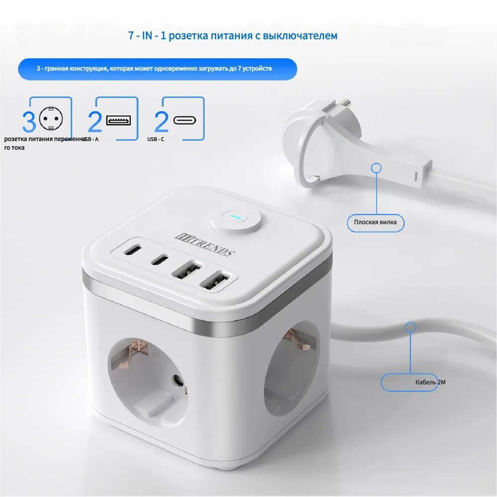 HITRENDS Кубическая розетка с 3 евророзетками (белая), 2 USB и 2 Type-C, 250V 16A, 3680W, кабель 2м